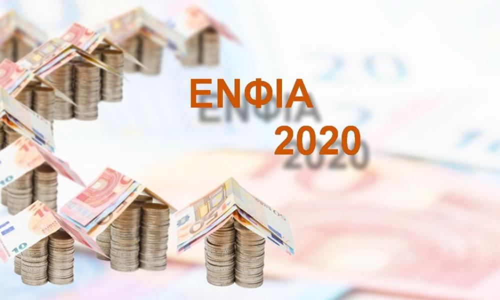 ΕΝΦΙΑ 2023: Πώς θα εκτυπώσετε τα εκκαθαριστικά με taxisnet όλη η διαδικασία