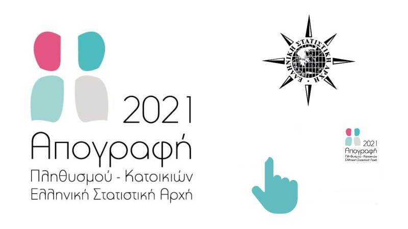 Απογραφή 2021: Ποια είναι η διαδικασία