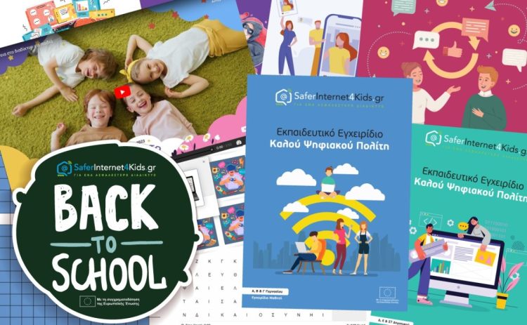 Νέο ψηφιακό εκπαιδευτικό υλικό “Βacktoschool 2024-2025”