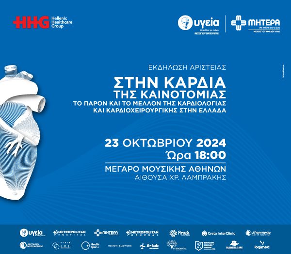 Εκδήλωση Αριστείας: «Στην Καρδιά της Καινοτομίας: Το Παρόν και το ...