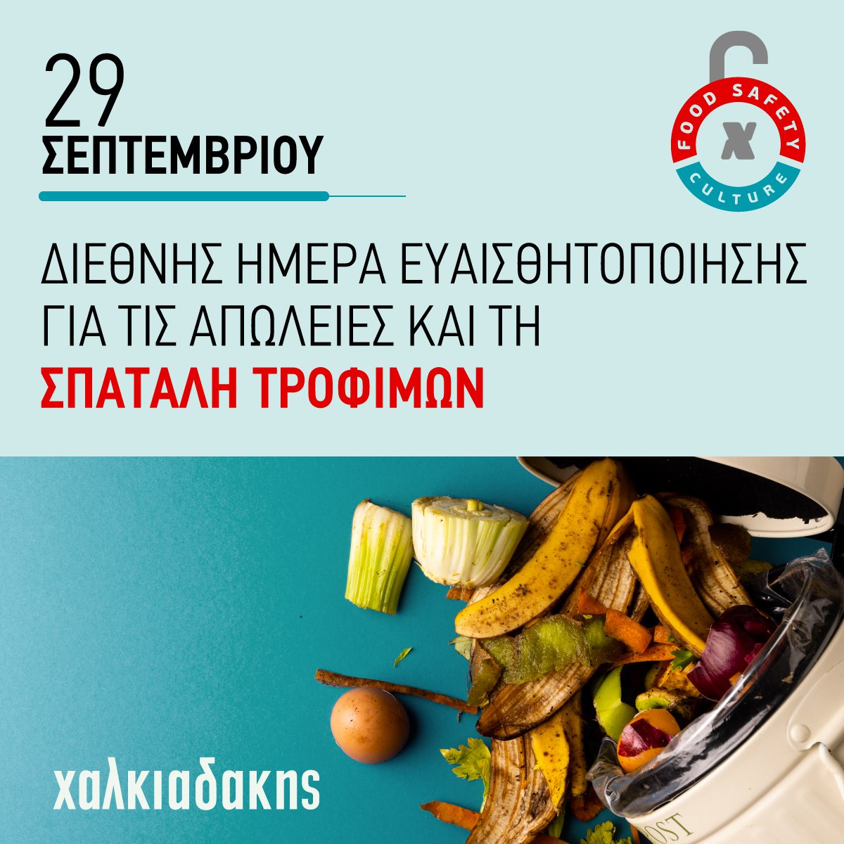Κάνε τη Διαφορά με Απλές Συμβουλές για τη Μείωση της Σπατάλης Τροφίμων