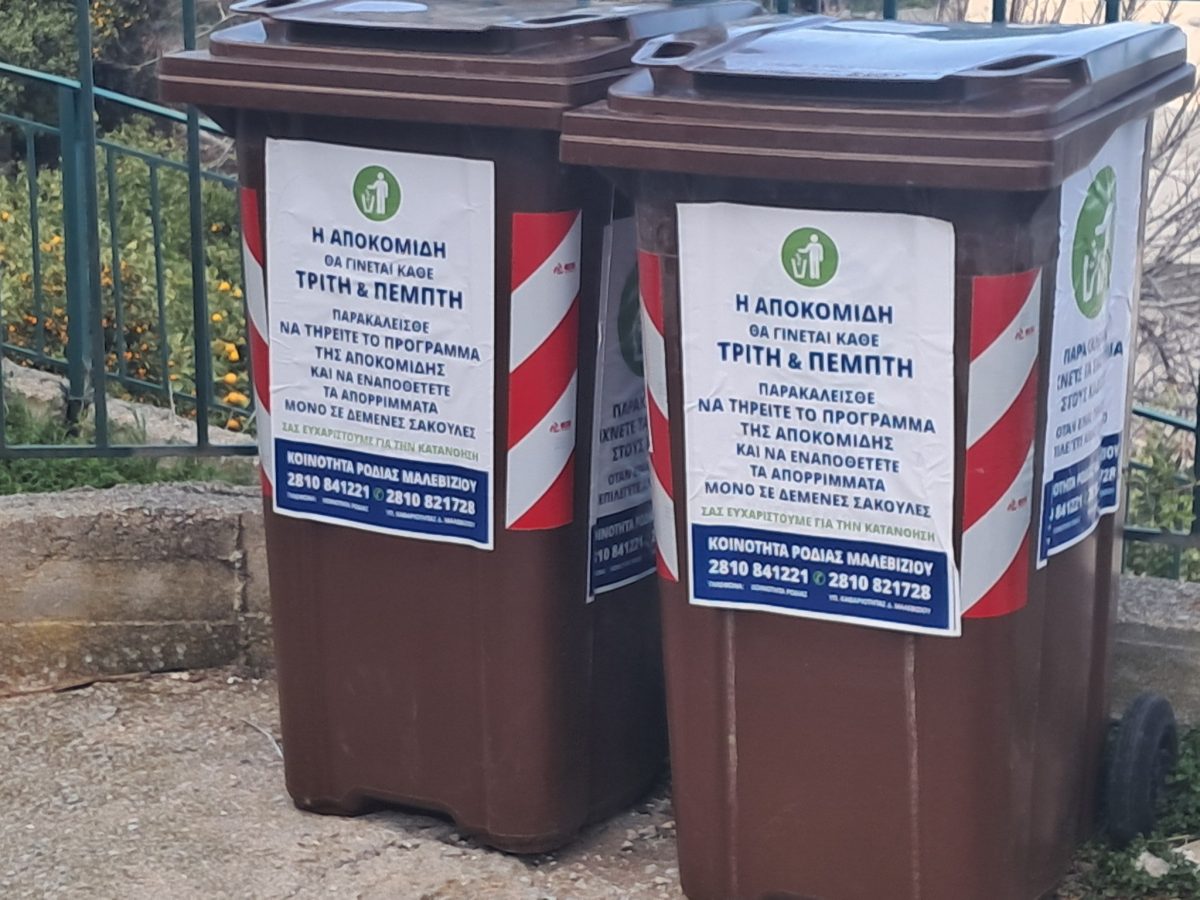 Σημαντική πρωτοβουλία από την Κοινότητα Ροδιάς