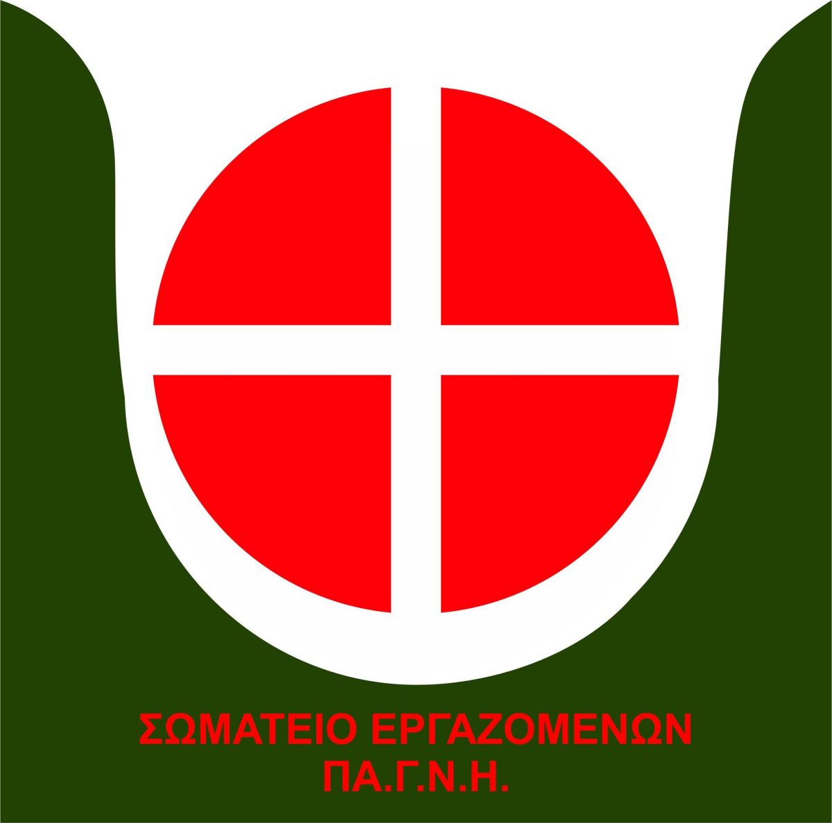 Σωματείο Εργαζομένων ΠΑΓΝΗ: Παράσταση διαμαρτυρίας στην 7η ΥΠΕ για το ...