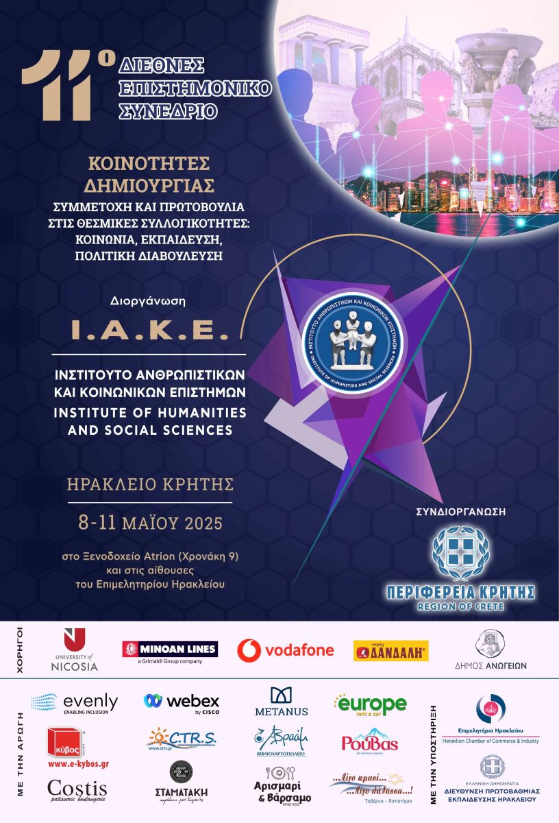 11ο Διεθνές Επιστημονικό Συνέδριο του ΙΑΚΕ με θέμα: «Κοινότητες ...