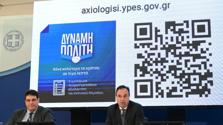 Αξιολόγηση Δημοσίου από πολίτες: Ποιοι μπορούν να λάβουν μέρος και ...