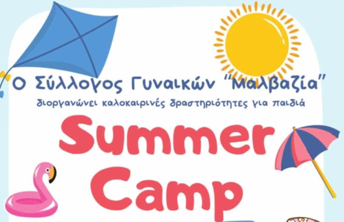 Summer Camp για παιδιά στην Αγία Μαρίνα από τον Σύλλογο Γυναικών "Μαλβαζία"