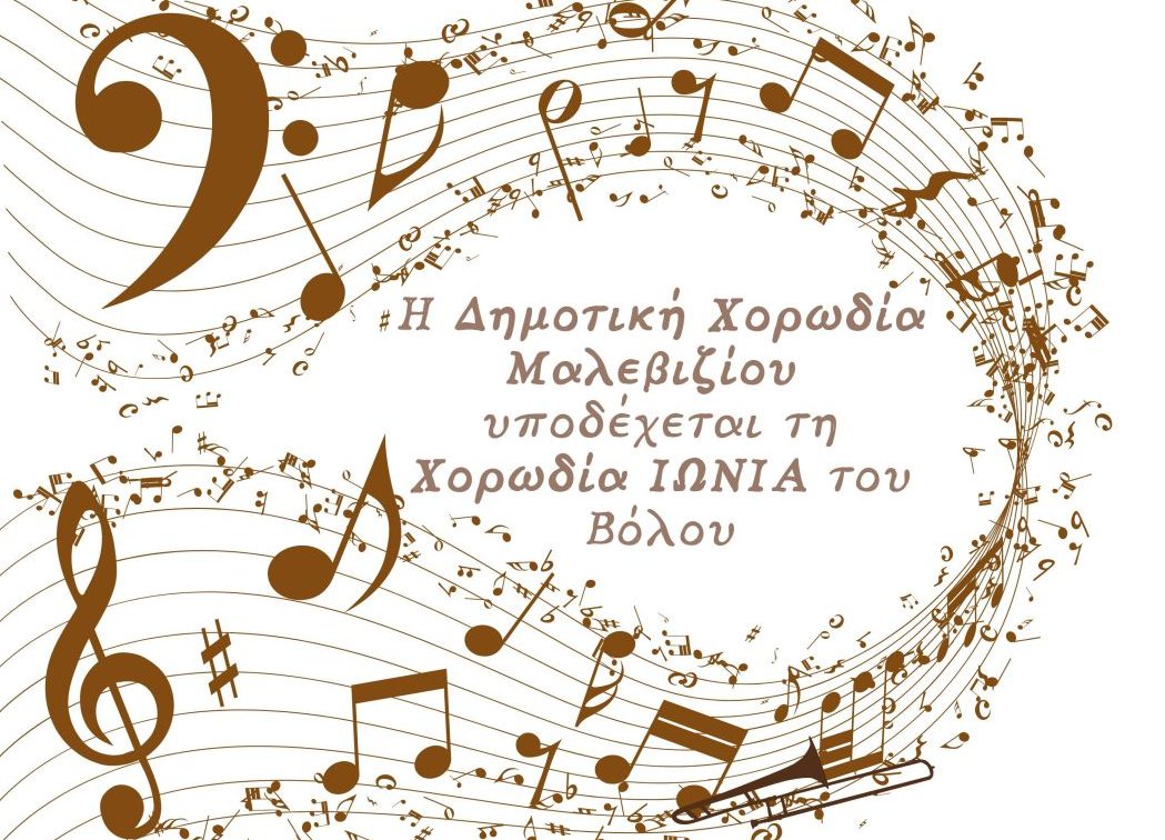 Μαλεβίζι και Βόλος τραγουδούν μαζί – Μουσική εκδήλωση στο Φόδελε την ...