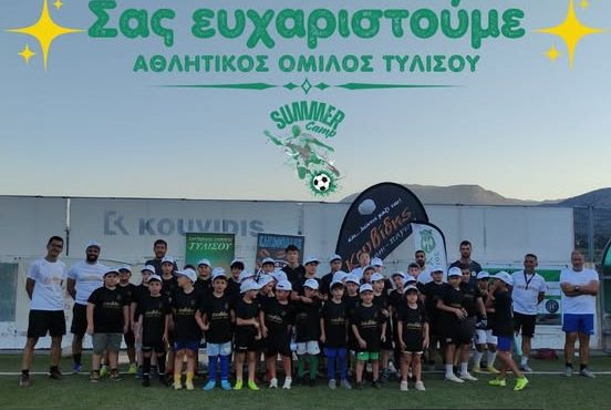 Ευχαριστήριο Α.Ο. Τυλίσου για το διήμερο camp του συλλόγου
