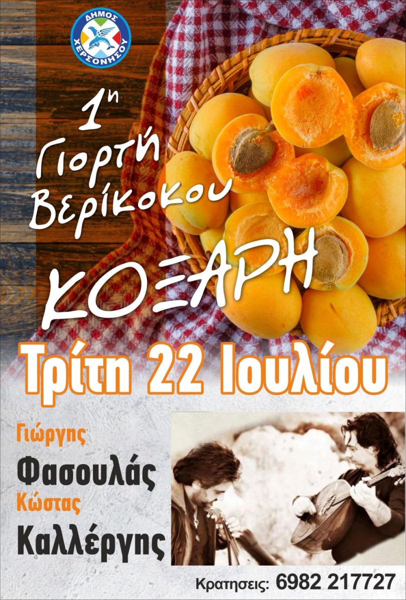1η Γιορτή Βερίκοκου στην Κόξαρη
