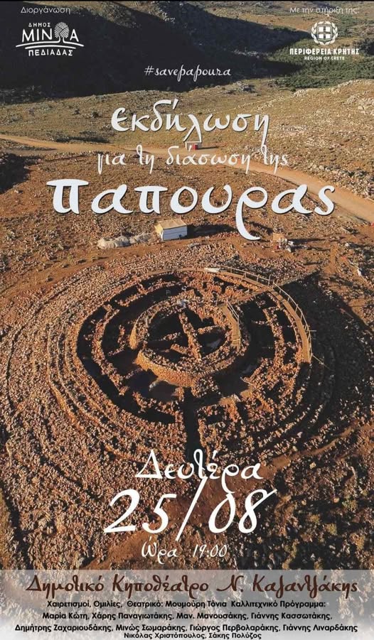 Πολιτιστικός Σύλλογος Αρκαλοχωρίου: Εκδήλωση για την σωτηρία του ...