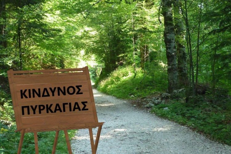 Κίνδυνος Πυρκαγιάς πολύ υψηλός αύριο Τετάρτη 20 Αυγούστου 2025 στην Π.Ε ...