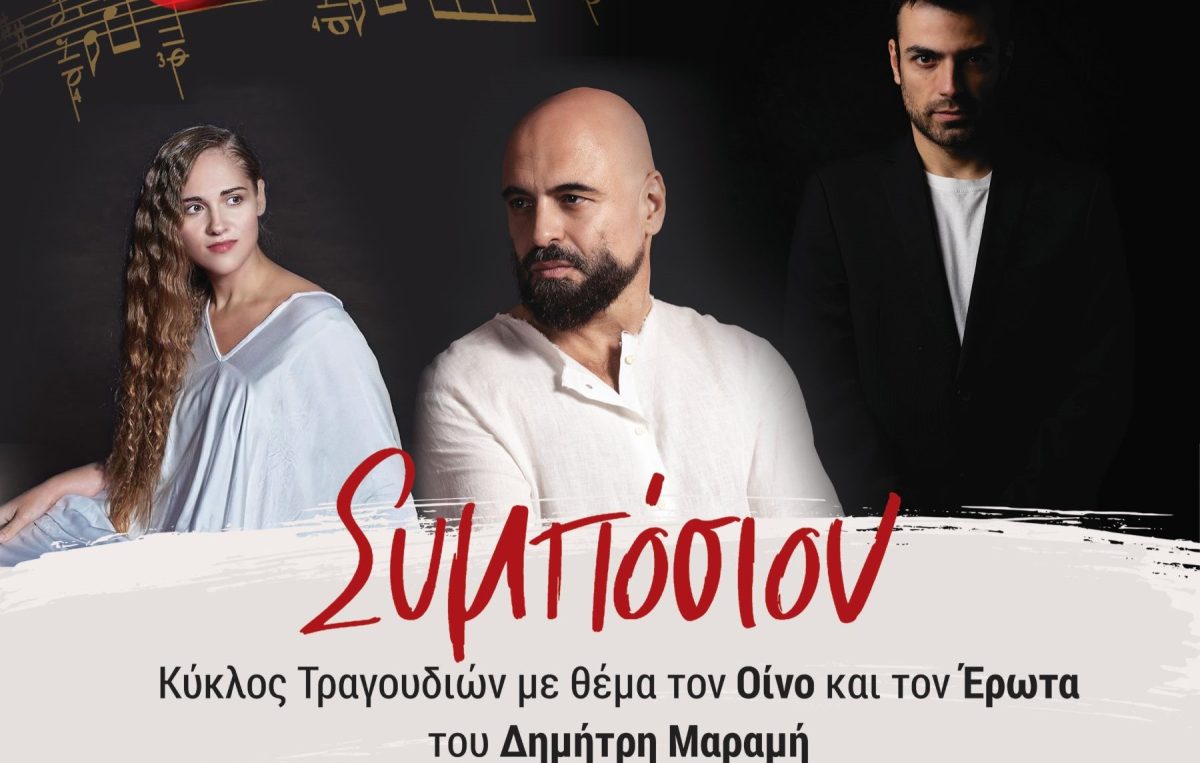 Μουσικό ταξίδι στις Αρχάνες για το παραδοσιακό κρασί από τον Δημήτρη Μαραμή