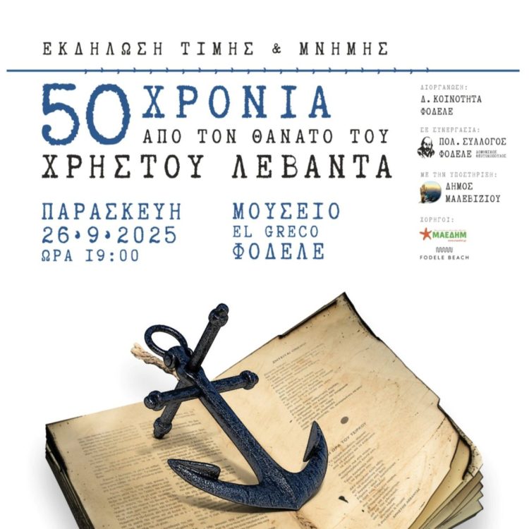 Την Παρασκευή η εκδήλωση για τον Χρήστο Λεβάντα στο Φόδελε, με αφορμή ...