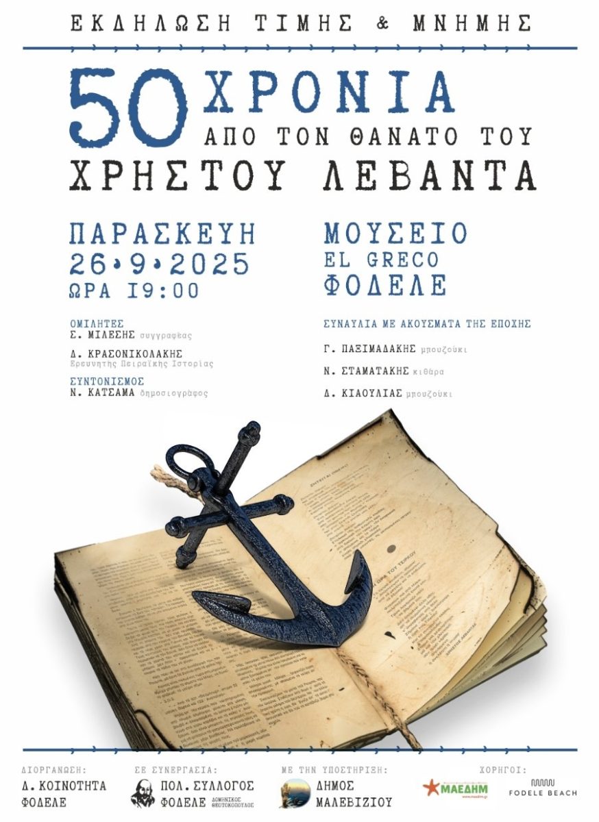 Την Παρασκευή η εκδήλωση για τον Χρήστο Λεβάντα στο Φόδελε, με αφορμή ...