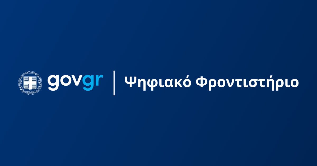 Τη Δευτέρα αρχίζουν ξανά τα μαθήματα του Ψηφιακού Φροντιστηρίου