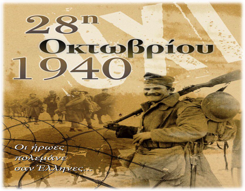 Δήμος Χερσονήσου: Πρόγραμμα εορταστικών εκδηλώσεων της Εθνικής Επετείου ...