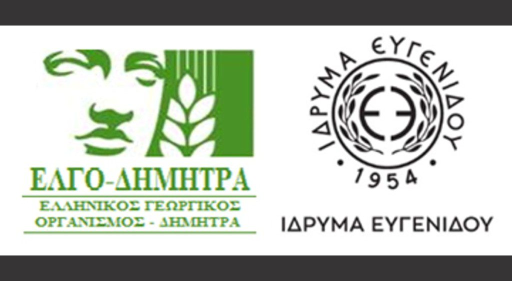 Εκπαίδευση Εκπαιδευτών: Το Ίδρυμα Ευγενίδου ενισχύει τη γεωργική ...