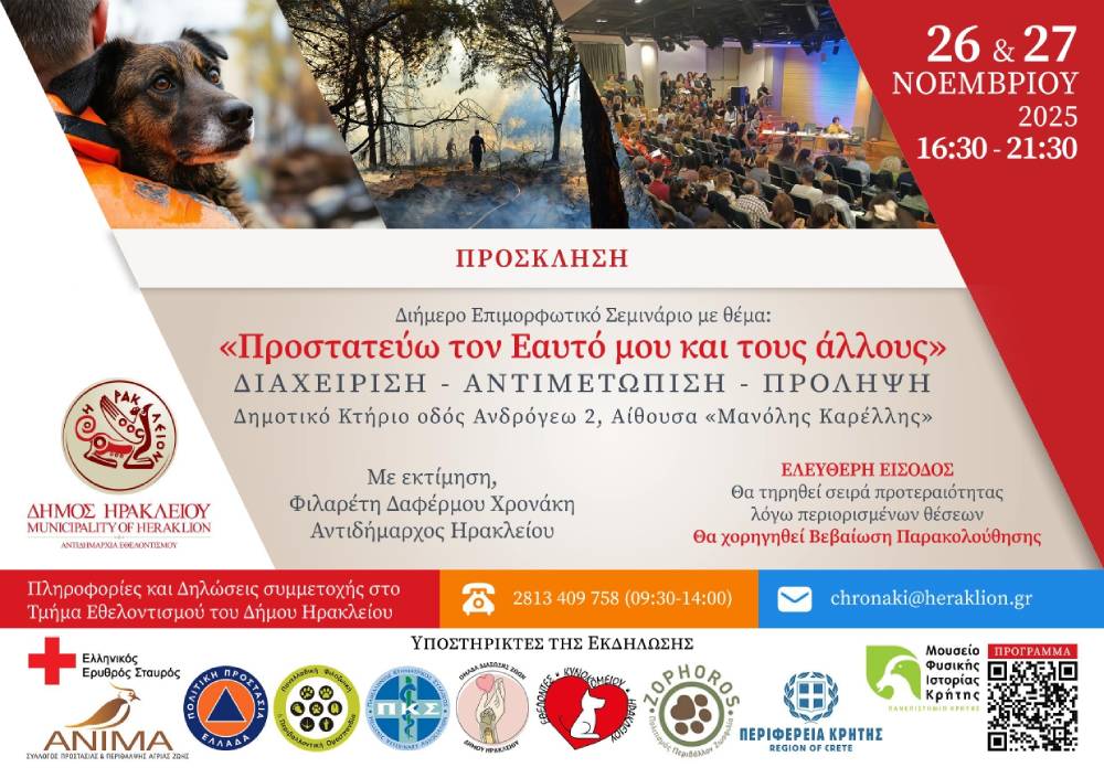 Διήμερο επιμορφωτικό σεμινάριο με θέμα «Προστατεύω τον Εαυτό μου και ...