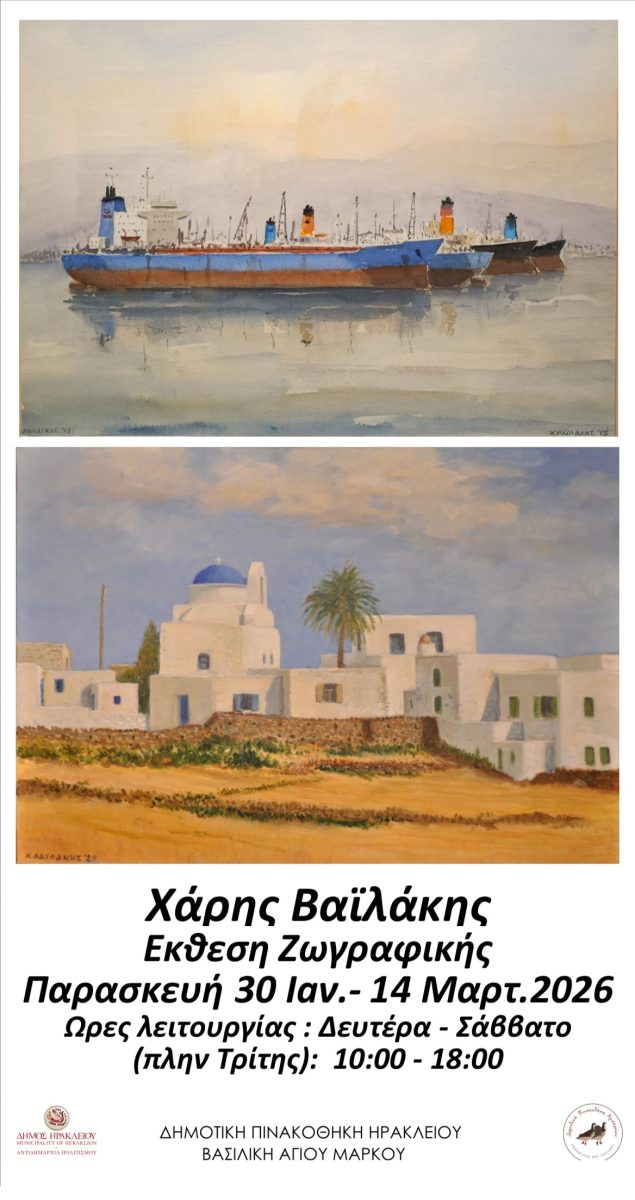 Στη Βασιλική του Αγίου Μάρκου η έκθεση ζωγραφικής του Χάρη Βαϊλάκη